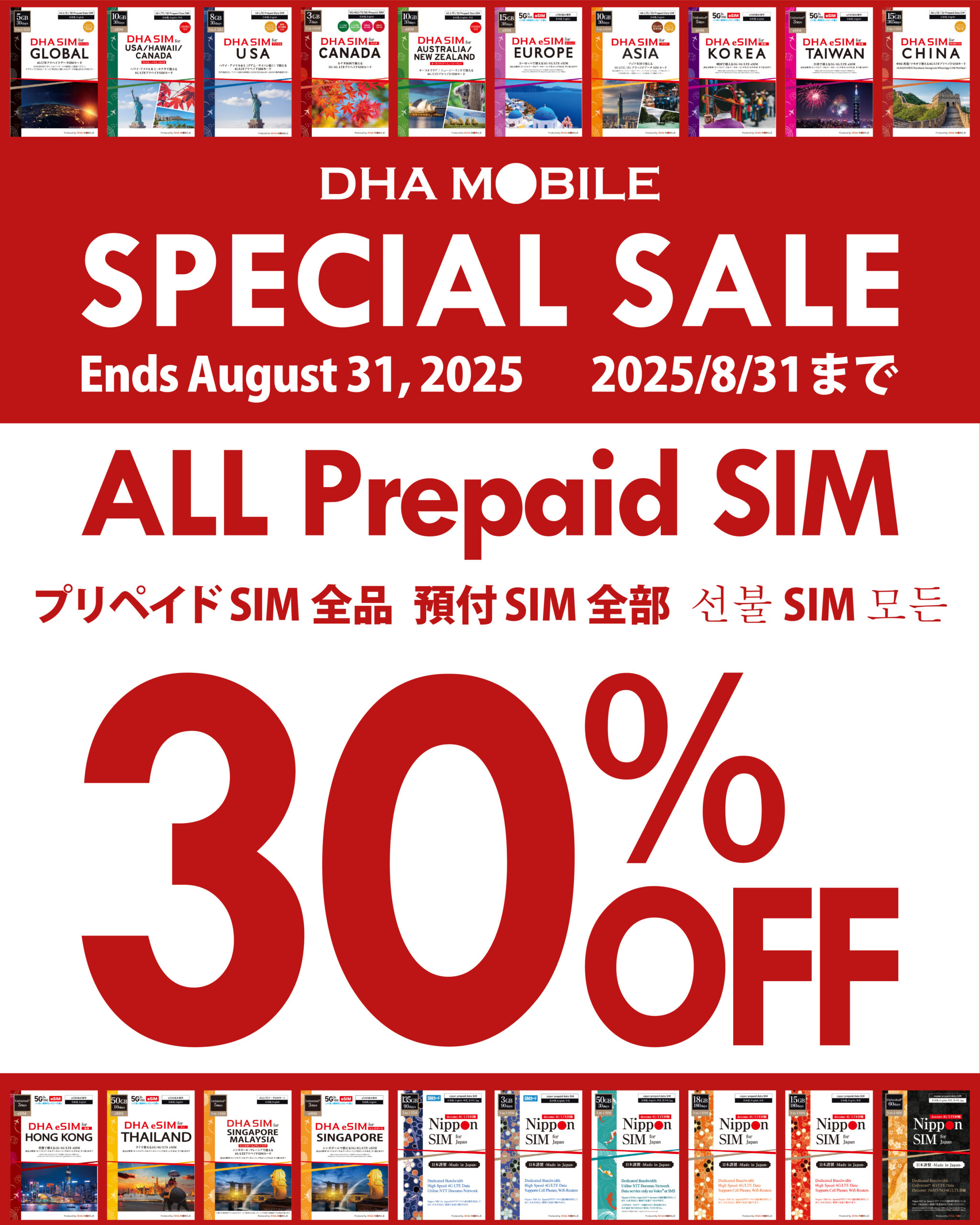 DHA MOBILE｜世界中でお得につながるプリペイドSIM・eSIM・WiFi